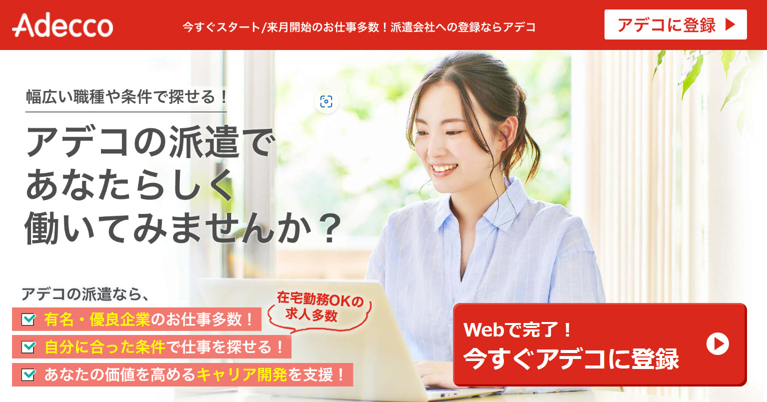 【中卒向け】アデコの特徴や待遇、口コミを詳しく紹介！｜中卒以上。